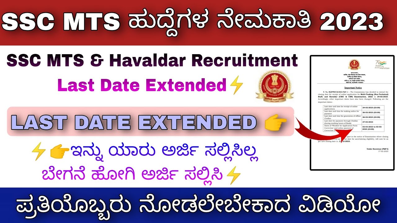 SSC MTS Recruitment Last Date Extended 2023 In Kannada | Last Date ...