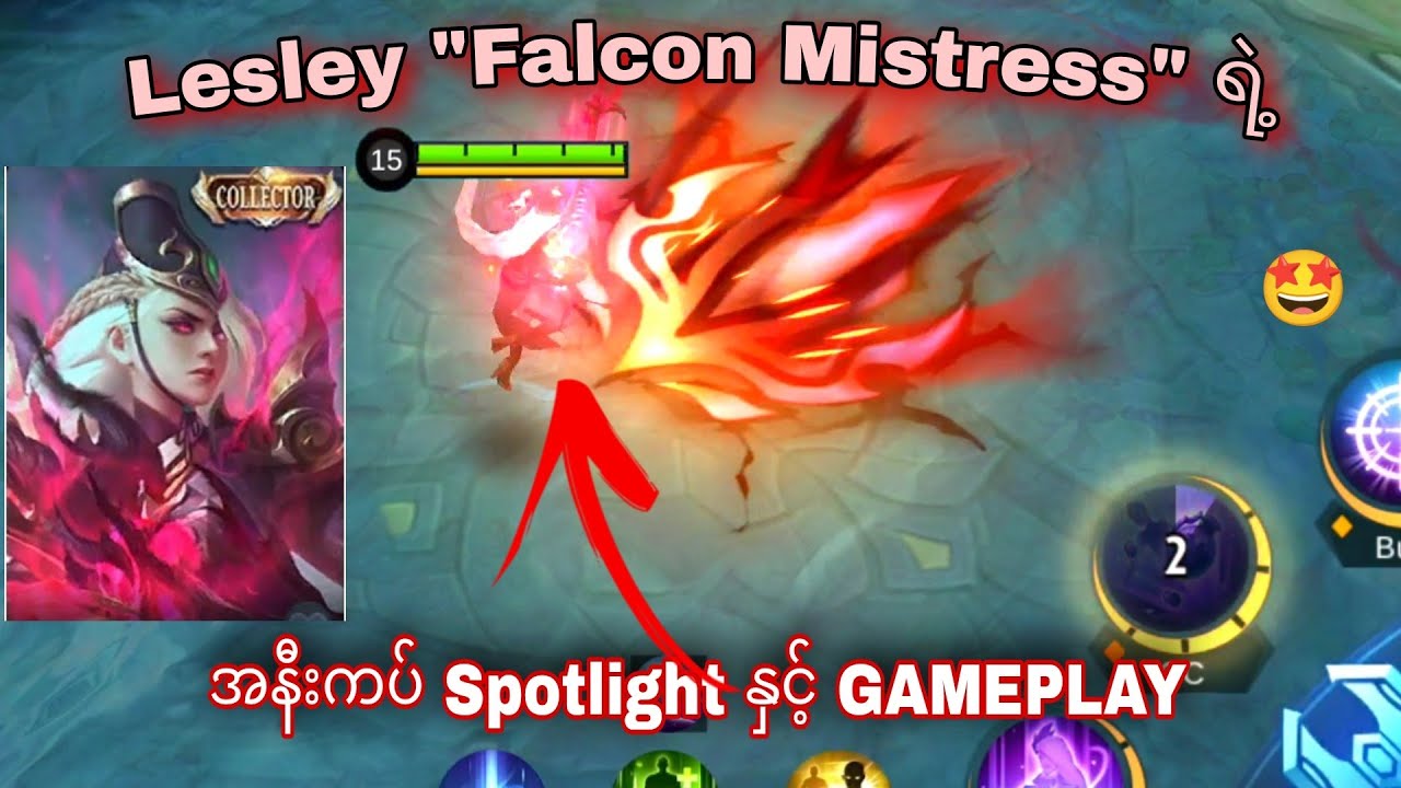 Lesley Collector Skin "Falcon Mistress" ကိုသုံးကြည့်ရအောင်! | MLBB ...