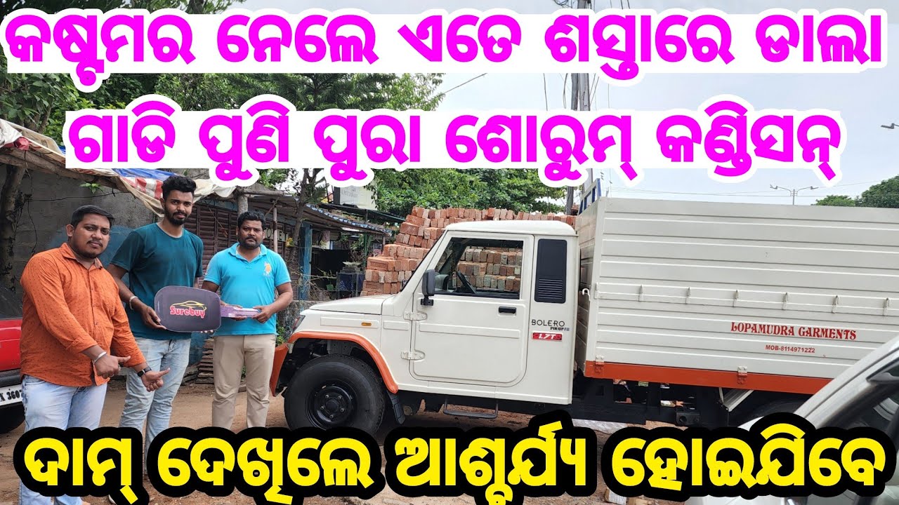 Lowest Price Pick Up Truck Dala Gadi Delivery To Customer With Live lowest-price-pick-up-truck-dala-gadi-delivery-to-customer-with-live
