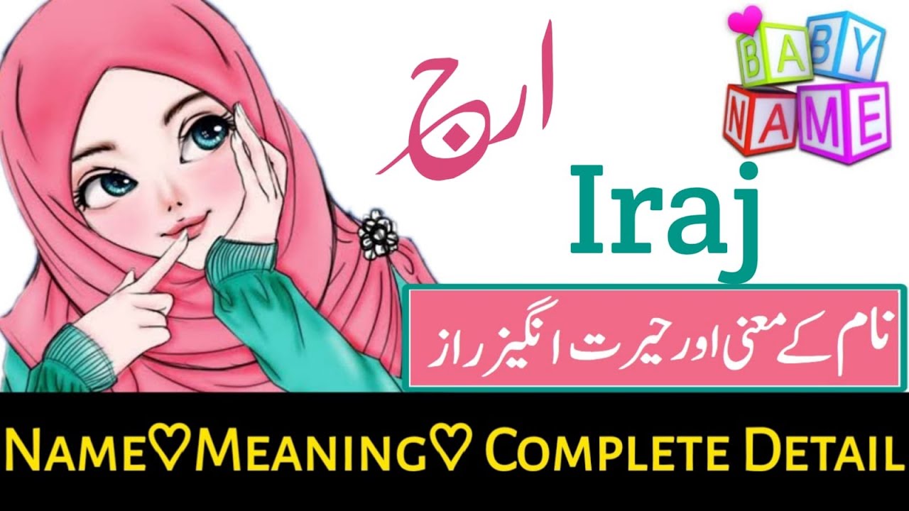 Iraj (ارج) Name with Meaning & Details|| Iraj Name with Meaning Urdu ...