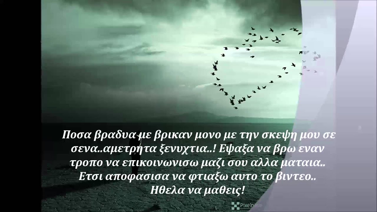 Δημητρης Μητροπανος-Παλι Σε Θυμηθηκα (Λογια Αγαπης) Αφιερωμενο!!! HD ...