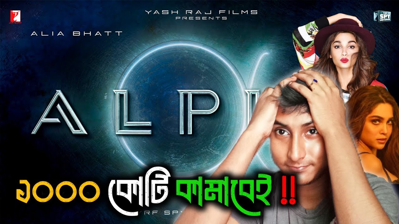 Alpha title announcement teaser Review/Reaction[Bangla] - YouTube