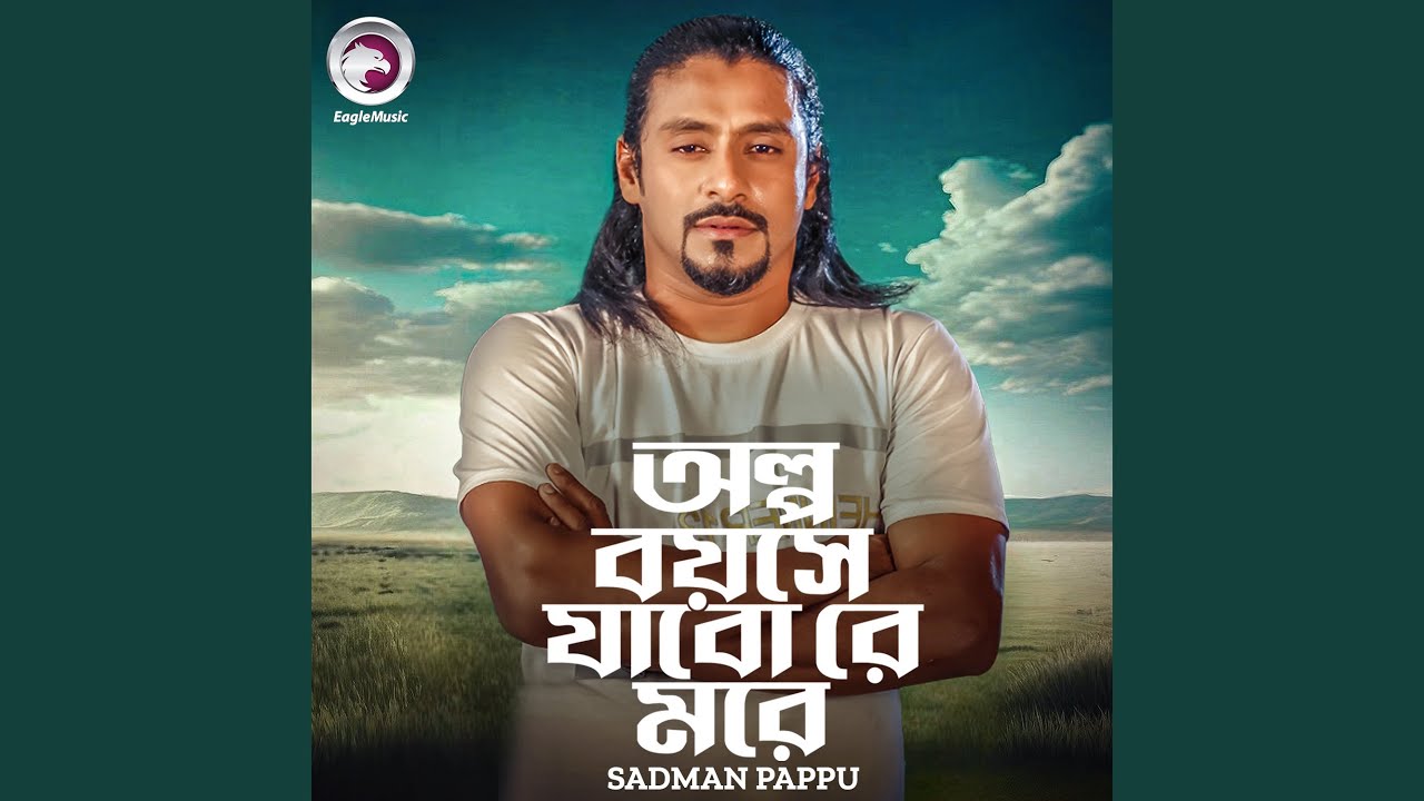 Olpo Boyeshe Jabo Re More - YouTube