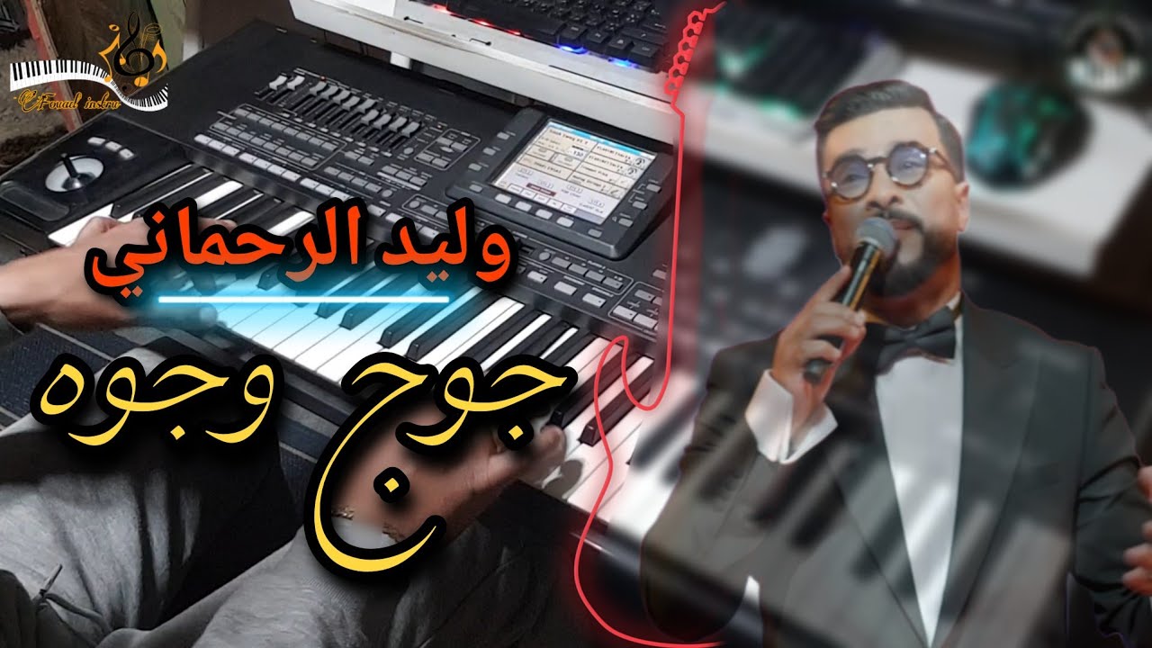 وليد الرحماني - جوج وجوه 🔥(موسيقى صامتة) walid rahmani - jouj wjouh ...