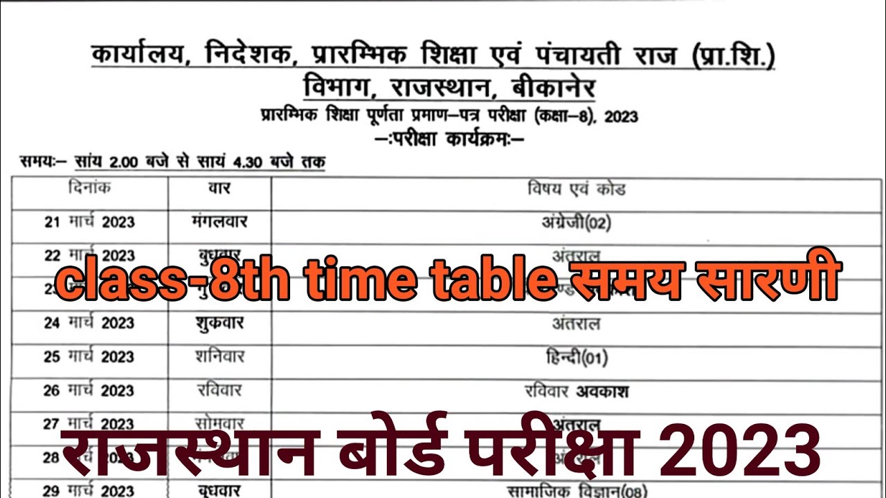 (राजस्थान बोर्ड परीक्षा 2023) कक्षा 8 वीं (time table) समय सारणी 🔴 ...