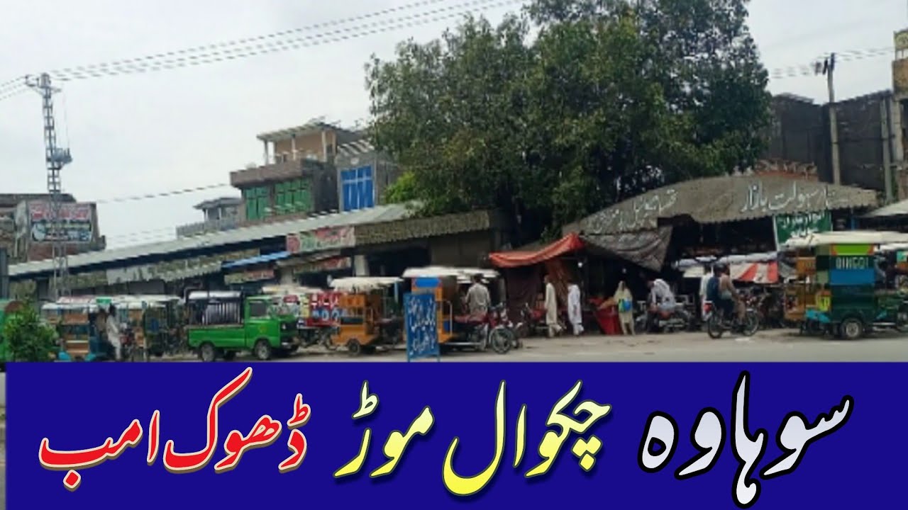 Sohawa Beautiful city of Punjab || chakwal Morr || Dhoke Amb - YouTube