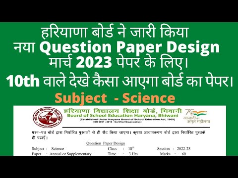 class 10th science question paper design 2022-23 hbse।। bseh 10th ...