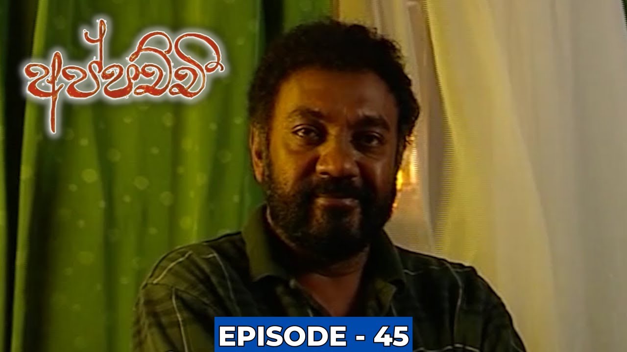 Appachchi (අප්පච්චී) | Episode 45 - (2023-12-03) - YouTube