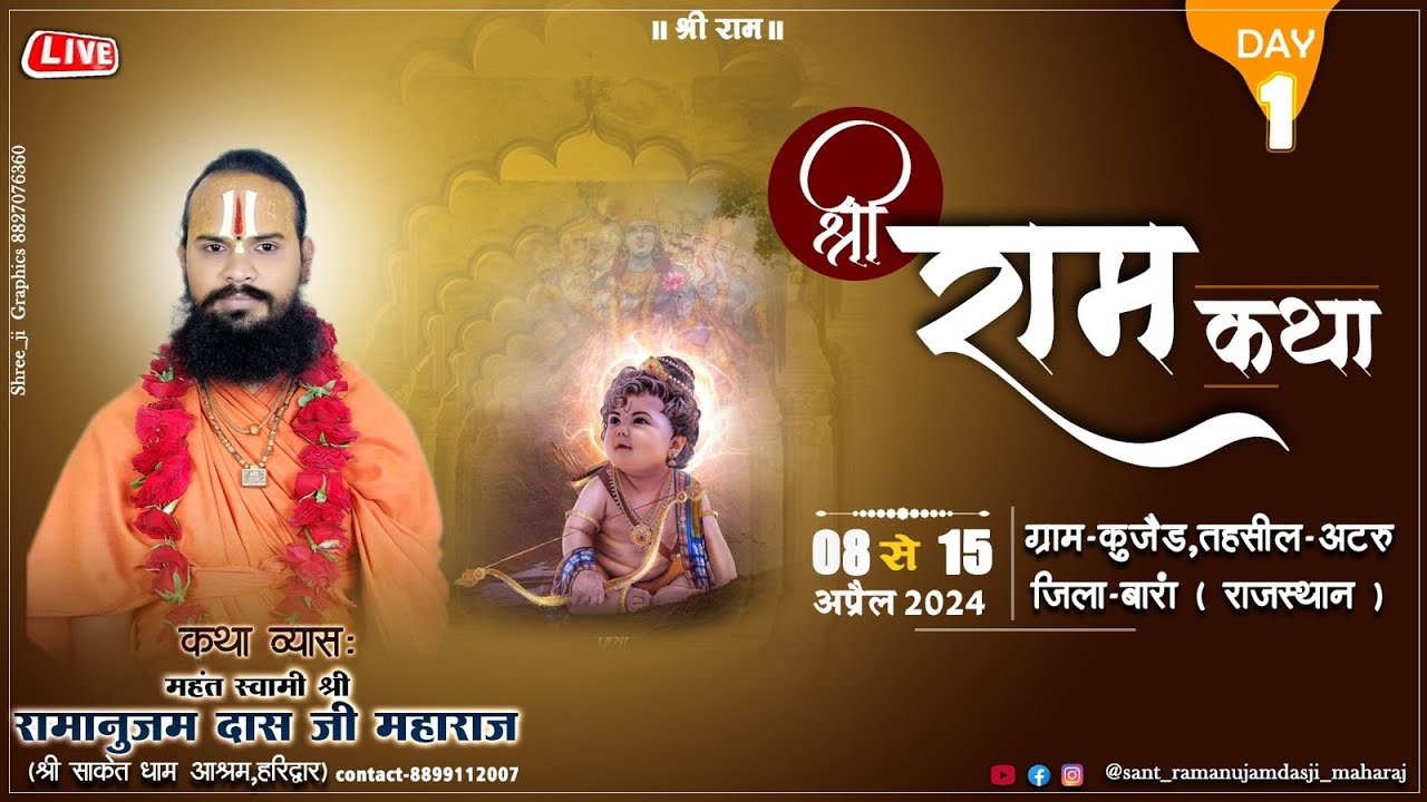 Shri Ram Katha| Sant Ramanuj das Ji Maharaj Shri Saket Dham Ashram ...