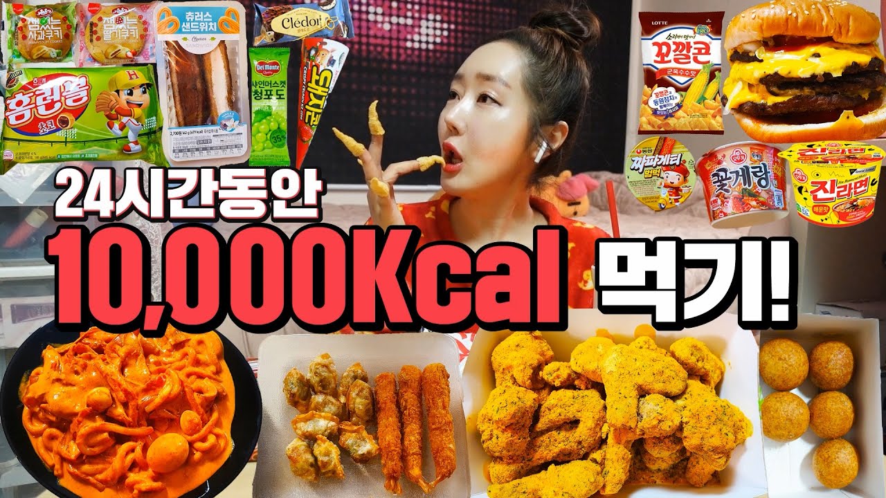 먹방 브이로그 겨우겨우 성공 만칼로리 챌린지🔥 배떡 로제떡볶이 뿌링클 치즈볼 스태커와퍼4 꽃게랑면 짜장범벅 과자
