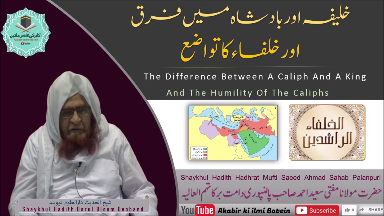 The Difference Between A Caliph And A King | And The Humility Of The ...