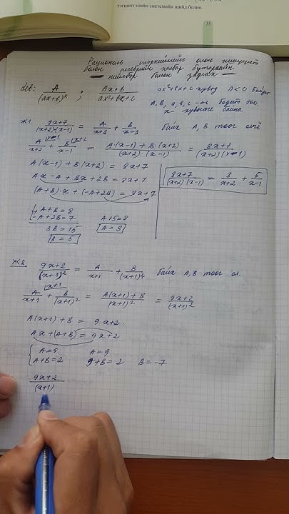 12 р анги Рациональ илэрхийллийг нийлбэрт задлах 2 Youtube