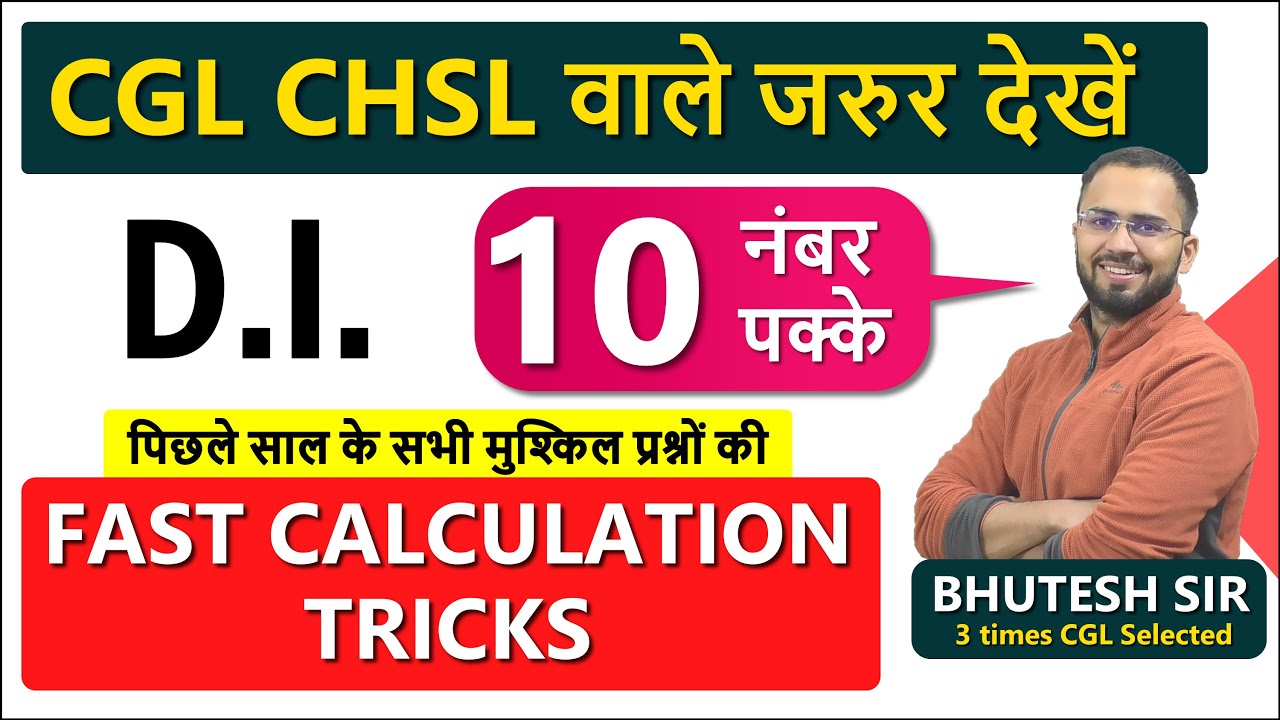 Best Calculation Tricks For DI Data Interpretation For SSC CGL CHSL best-calculation-tricks-for-di-data-interpretation-for-ssc-cgl-chsl