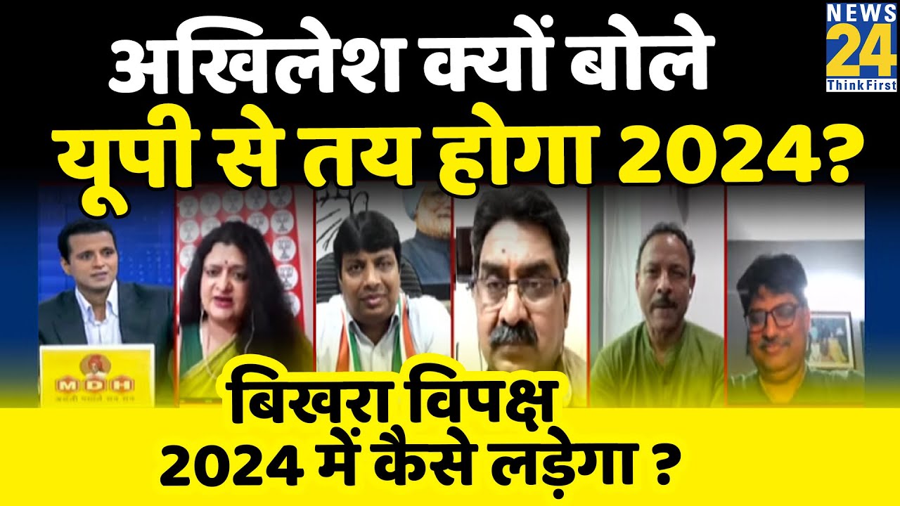Rashtra Ki Baat: Akhilesh Yadav क्यों बोले- UP से तय होगा 2024? Manak ...