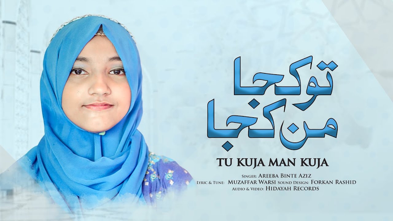 Tu Kuja Man Kuja ।। Areeba Binte Aziz ।। Urdu Nasheed ।। - YouTube
