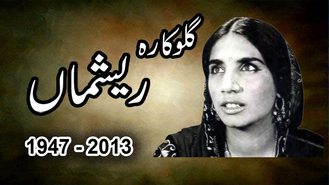 Singer Reshma Death Anniversary - YouTube