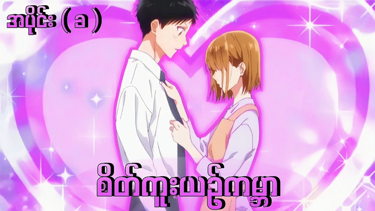 စိတ်ကူးယဉ် ကမ္ဘာထဲရောက်နေပြီး | Blue Box Anime Recap Myanmar - YouTube