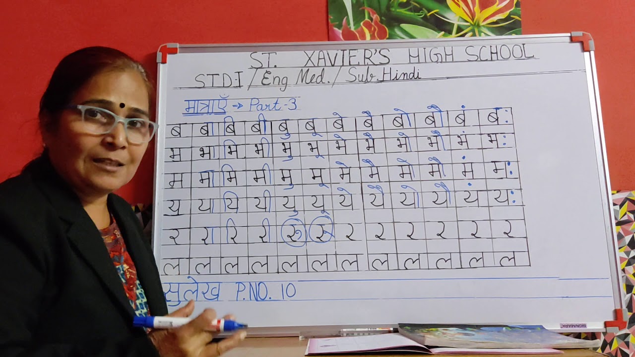 Std 1 Hindi Matraye part 3 - YouTube