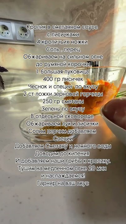 Кроличьи ножки с лисичками. #рецепт #рецепты #юмор #вкусно #еда #food ...