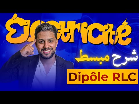 ÉLECTRICITÉ : RLC circuit LC idéale ( régime périodique ) partie 1 