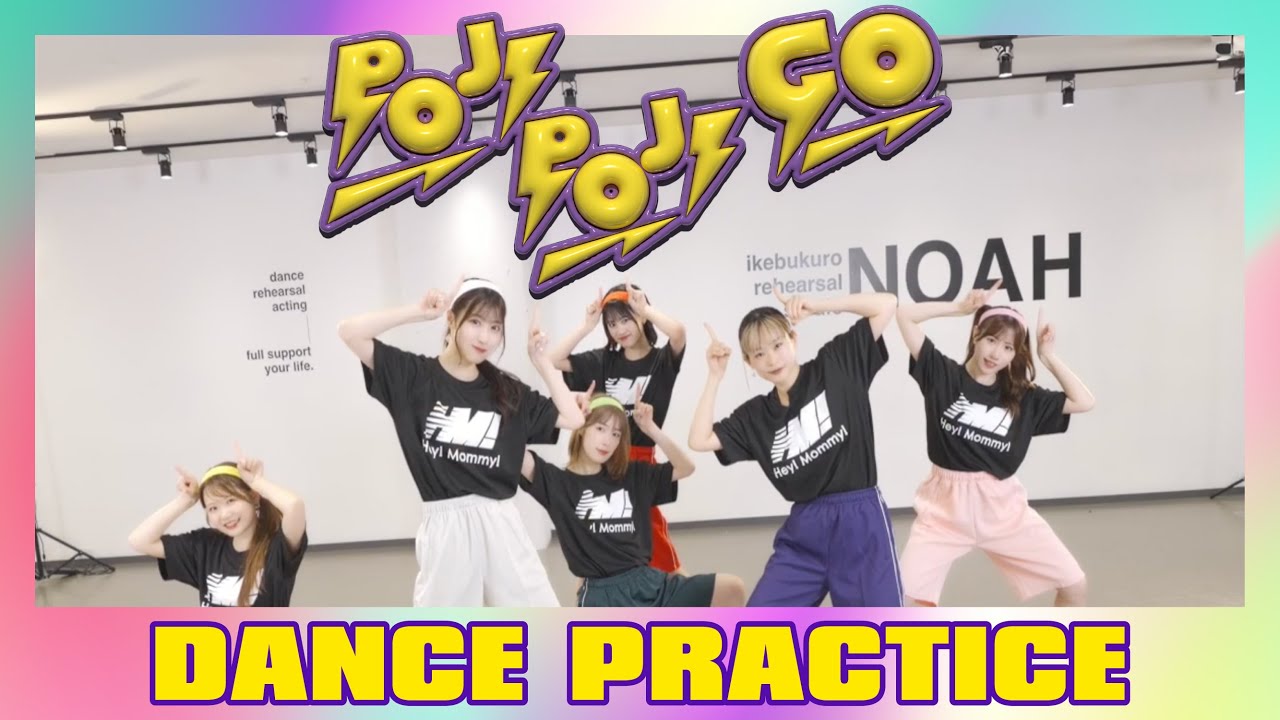 【Dance Practice】POJI POJI GO / Hey!Mommy! - YouTube