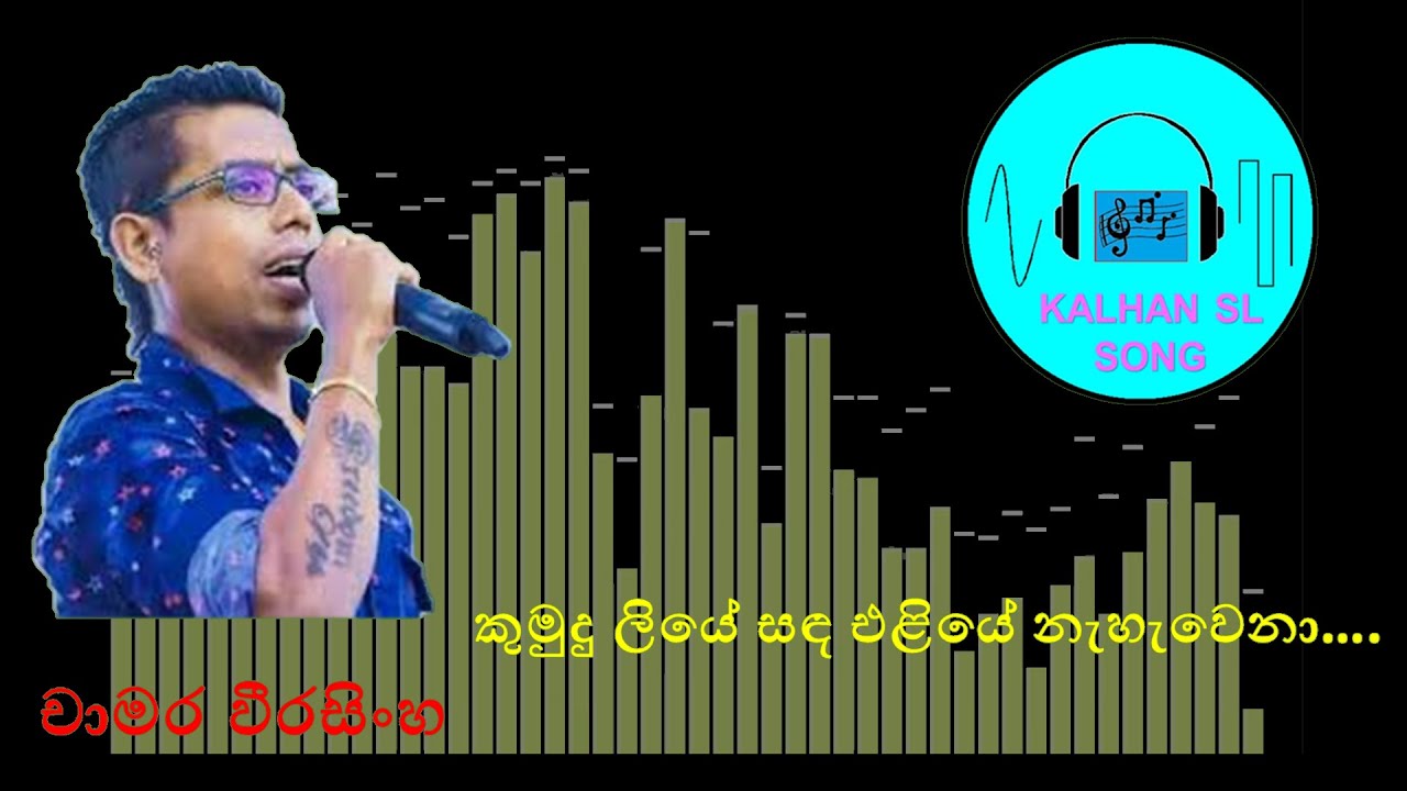 Kumudu Liye Sanda Eliye | Chamara Weerasinghe top Sinhala Song - YouTube