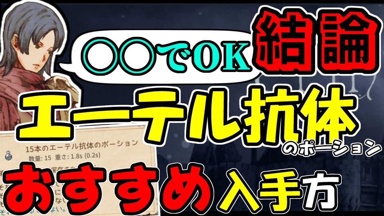 【Elin】エーテル病の治療と抗体入手のオススメについて【β300時間~】 - YouTube
