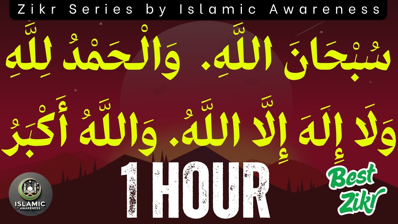Subhanallah Walhamdulillah Wala Ilaha Illallah Wallahu Akbar Zikr | 1 ...