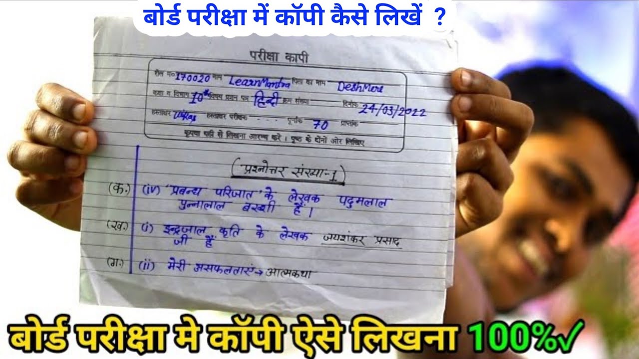 board exam me copy kaise likhe, how to write copy in the board exam ...