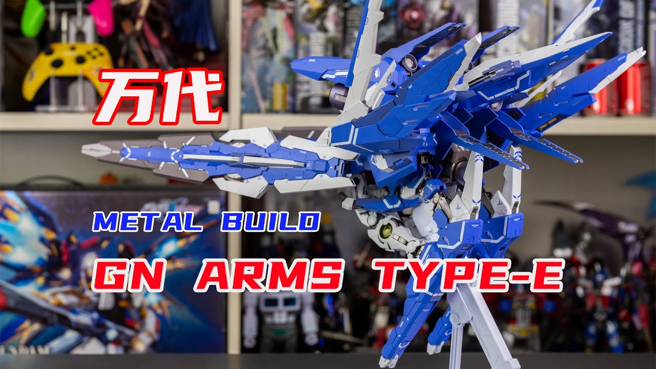 最强MB？万代METAL BUILD 马甲GN Arms Type-E 马甲E型 MB能天使 - YouTube