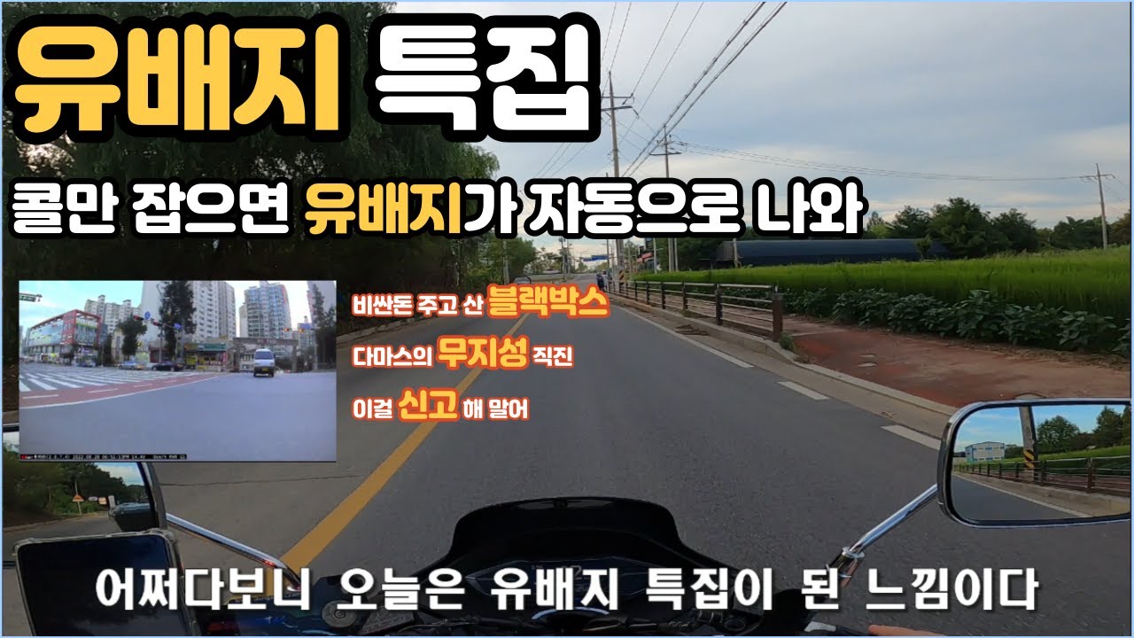 퇴근 후 배민커넥트 배달부업 저녁피크 시간에 연속 유배지 조리대기 그리고 배달취소 신호위반 다마스때문에 블랙박스 투잡