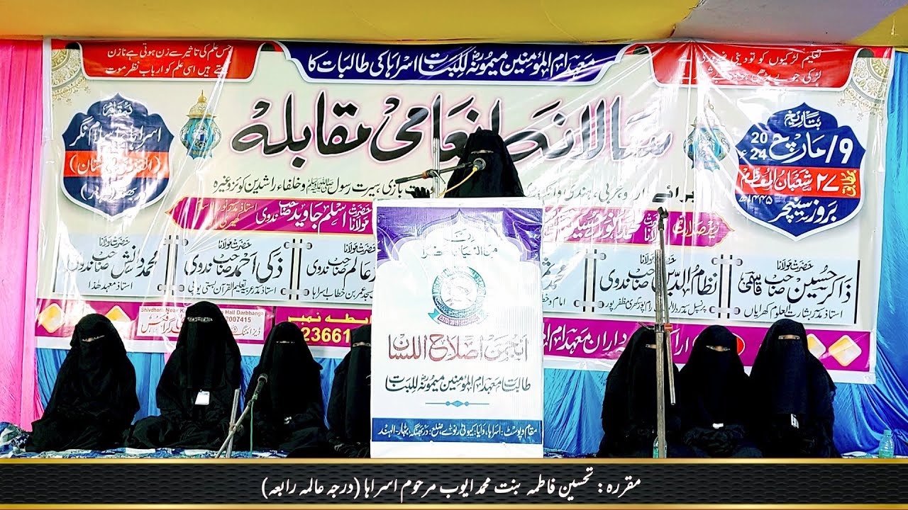 Azmat-e-Quran || Tahseen Fatima عظمت قرآن || تحسین فاطمہ - YouTube