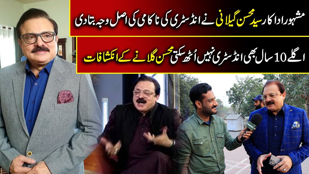 Mashoor Adaqar Syed Mohsin Gilani Na indastri Ke Nakami Ki Asal Waja ...
