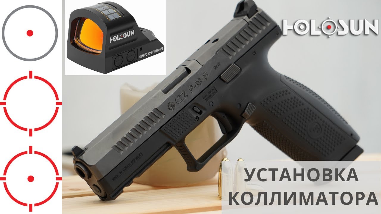 Red Dot Installation CZ P10F //Holosun HS 507c - YouTube