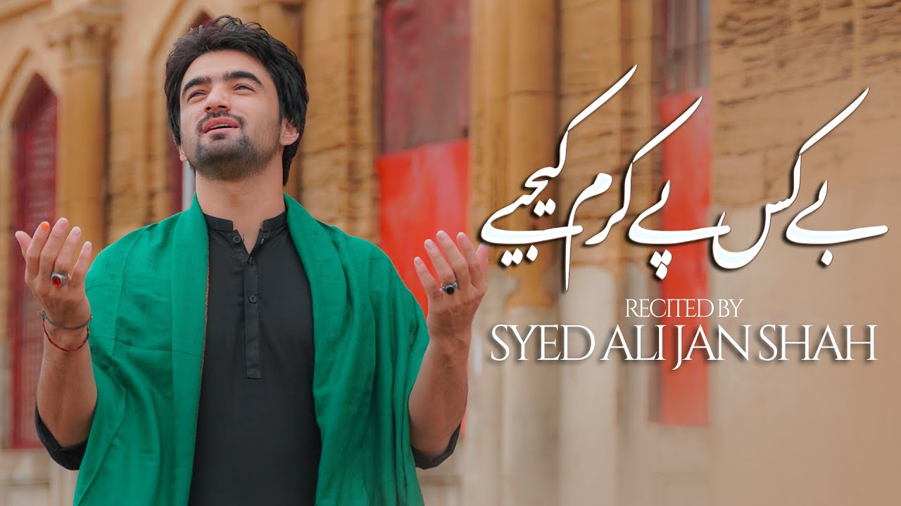 Bekas Pe Karam Ki Jaye | Sarkar E Madina | Syed Jan Ali Shah | Ramzan ...
