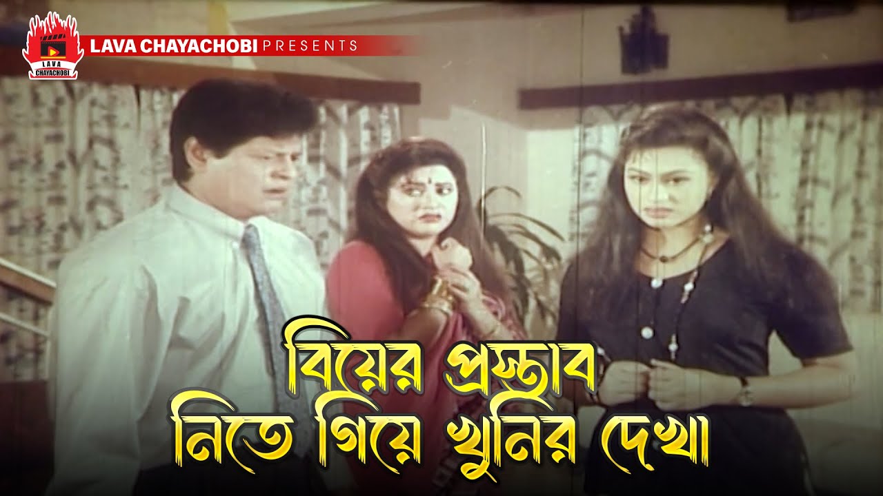 বিয়ের প্রস্তাব নিতে গিয়ে খুনির দেখা | Jibon Manei Juddho - জীবন মানেই ...