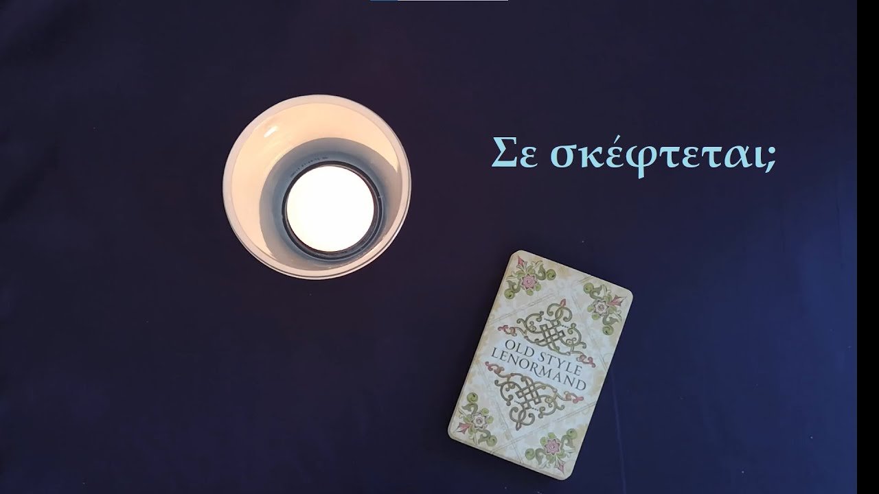 ΣΕ ΣΚΕΦΤΕΤΑΙ 💭💭💭🎈 ; - YouTube