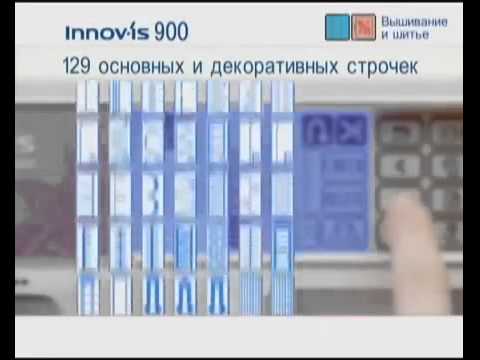Швейная машина BROTHER NV 900 Sewing machine Brother INNOV IS 900 NV ...