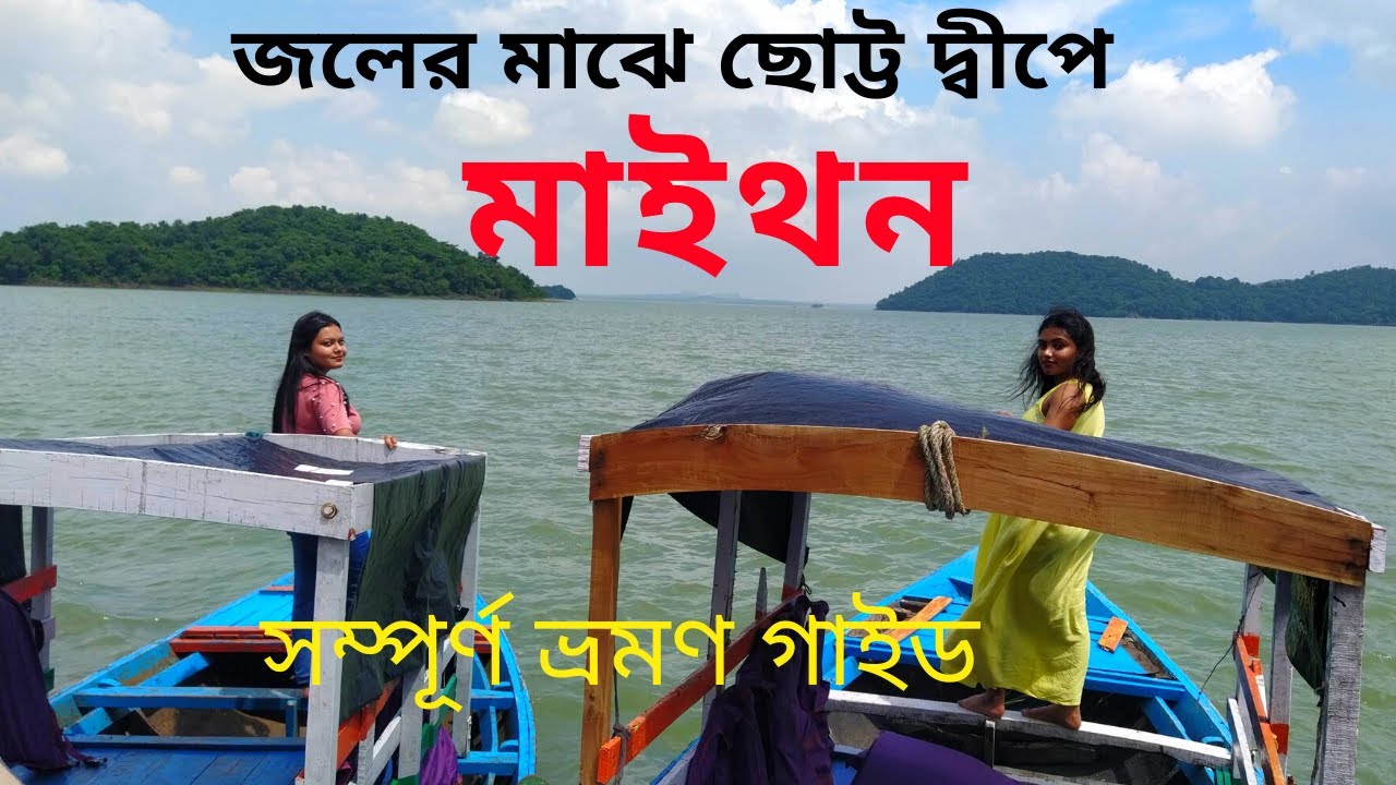 Maithon Dam Travel Guide | Maithon Dam Hotels | Maithon Picnic Spot ...