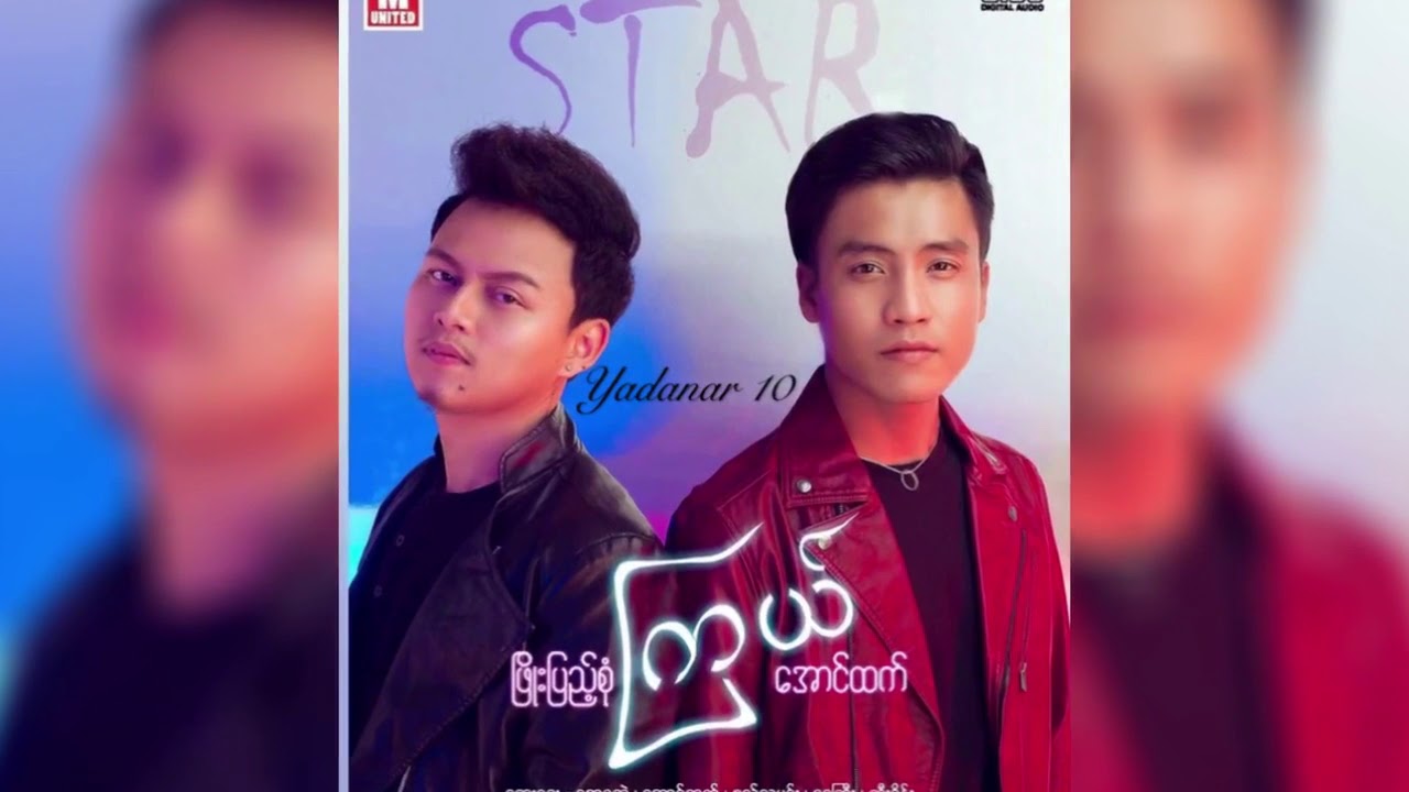 Aung Htet + Phyo Pyae Sone - YouTube