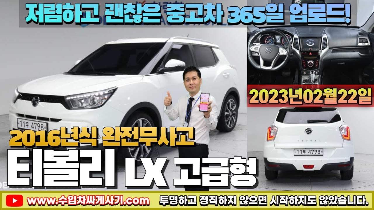 5분 중고차 티볼리 가솔린 중고차가성비 완전무사고 무한최저가 어디 Ft4798 수입차싸게사기 도이치오오월드 수원중고차