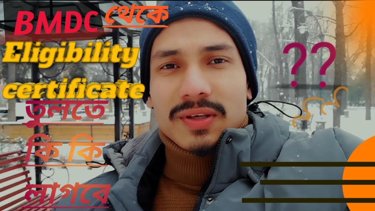 How To Get BMDC Eligibility Certificate 2024||Bangladesh Medical & Dental Council ||MustWatch ...