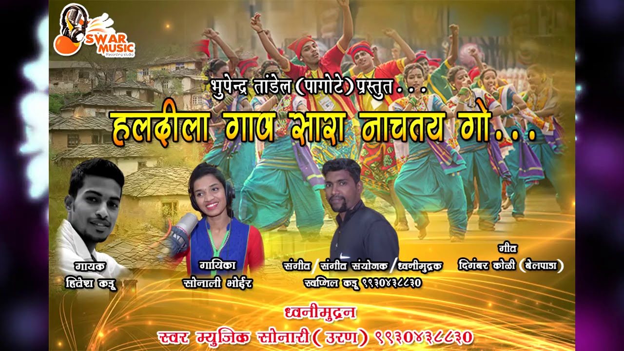 Sonali Bhoir Haldi Song 2020 | Haldila Gav Sara Nachtay Go | Aagri Koli ...