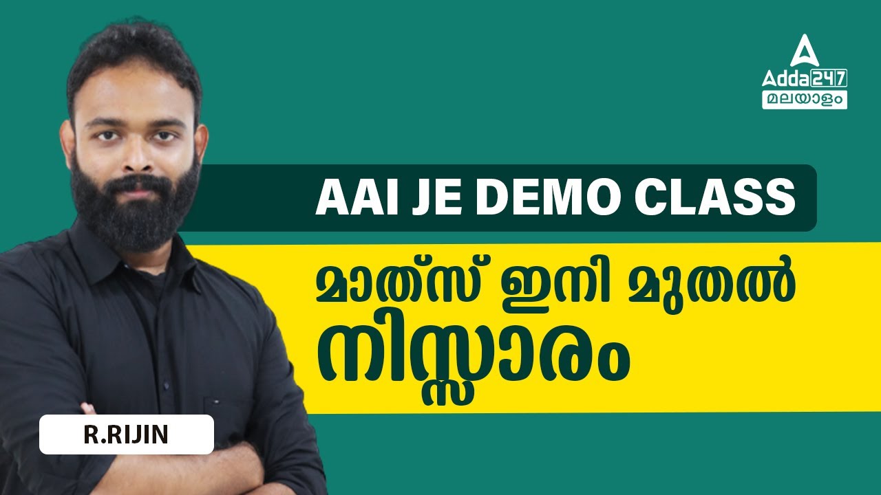 AAI JE DEMO CLASS | MATHS |SIMPLIFICATION -|BY R RIJIN SIR - YouTube