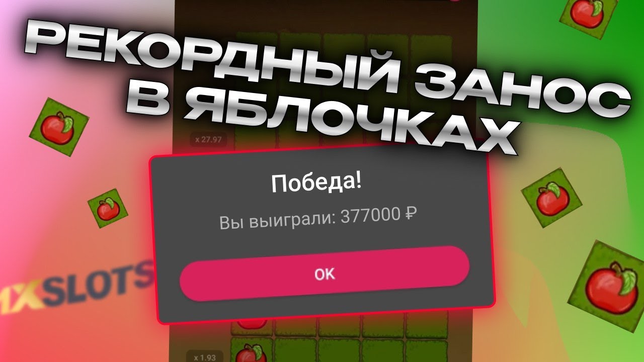 Apple of Fortune 1xbet ENG KATTA YUTUQNI QO‘LGA KIRITDIM, Apple of ...