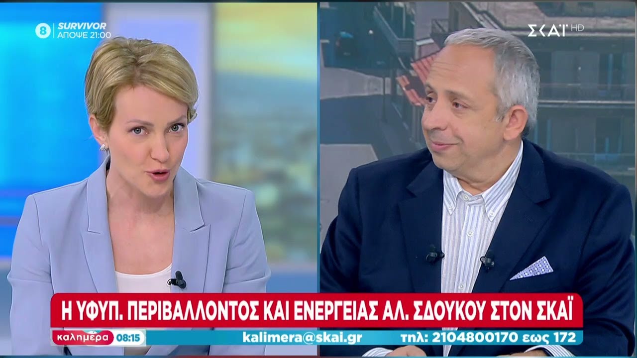Η Υφ. Περιβάλλοντος και Ενέργειας Αλ. Σδούκου στον ΣΚΑΪ | Καλημέρα | 28 ...