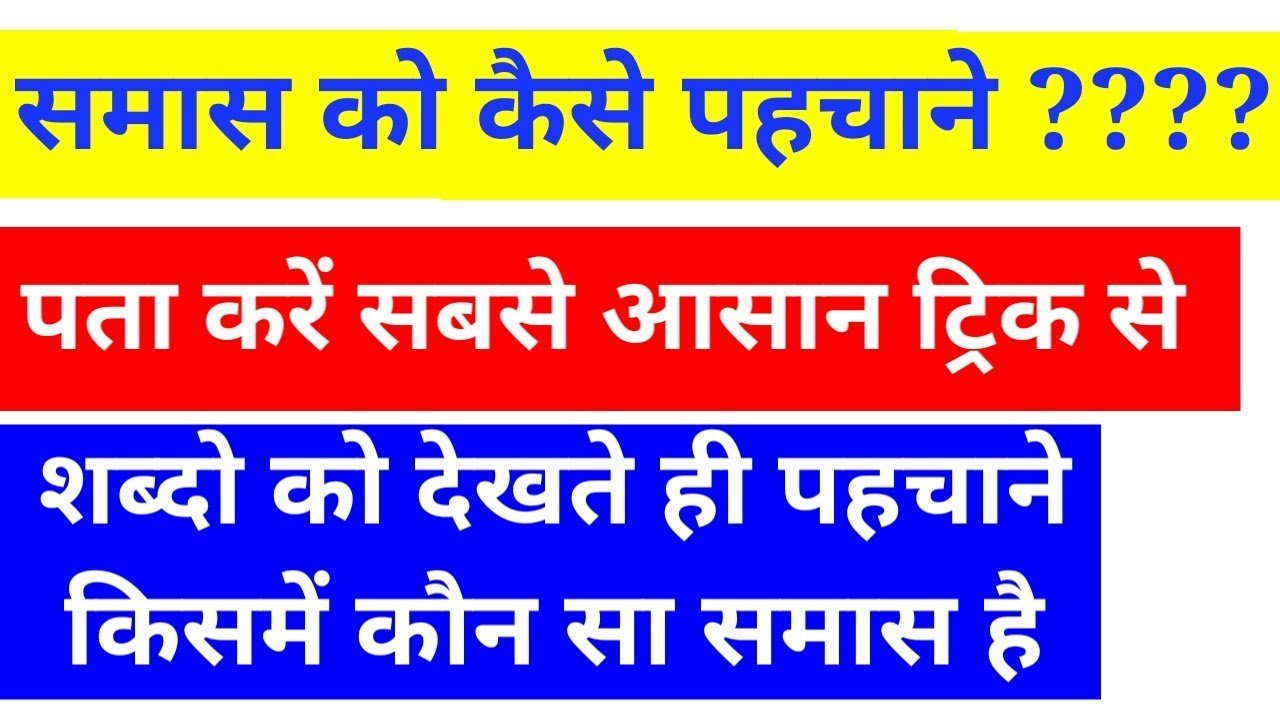 Hindi Grammar | समास पहचानने की ट्रिक | Samas | Online Study With Dk ...