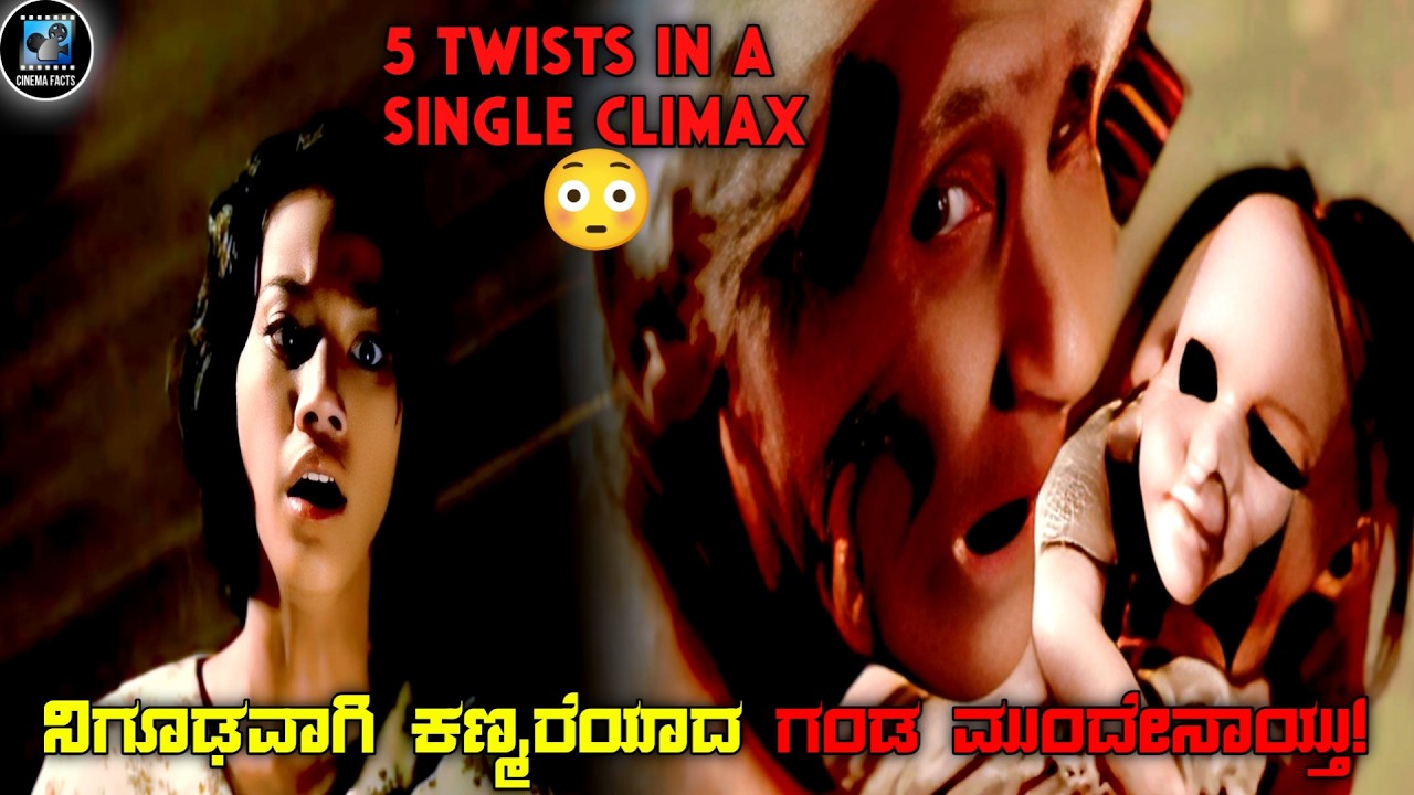 The Unseeable (2006) Mystery Thriller Movie Explained In Kannada ...