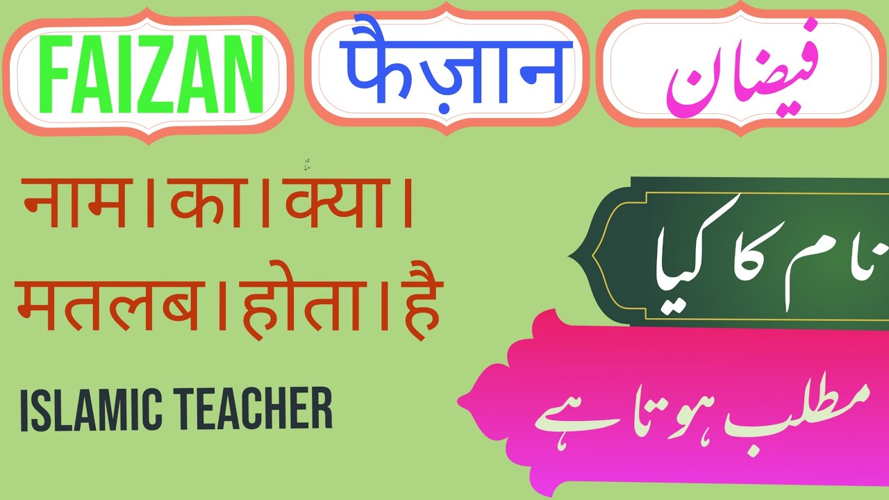 Faizan Name Meaning In Urdu | Faizan Naam Ka Matlab Kya Hota Hai - YouTube