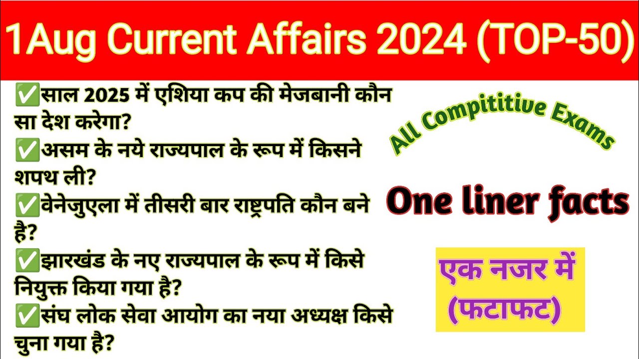 Rapid Fire Update: 1Aug 2024 Daily Current Affairs Facts - YouTube